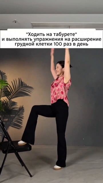 Дома... Утром на работе... Упражнения со стулом...