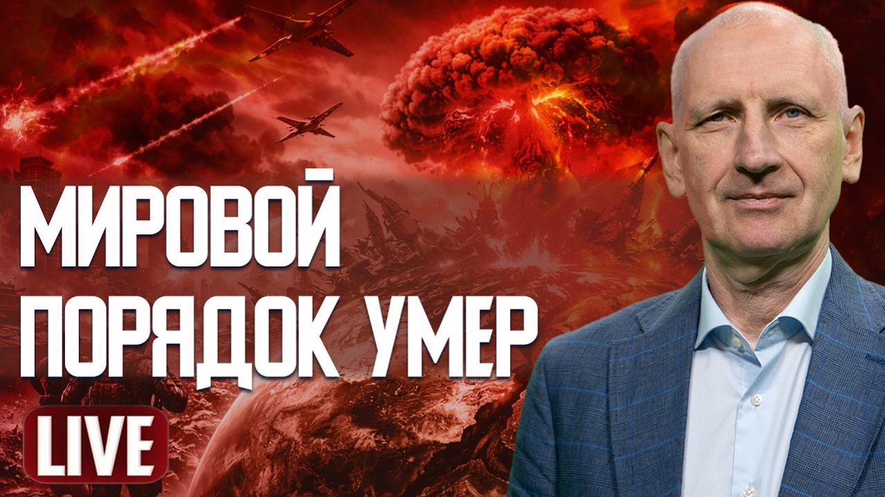 СТАРИКОВ: Третья мировая: уже началась?