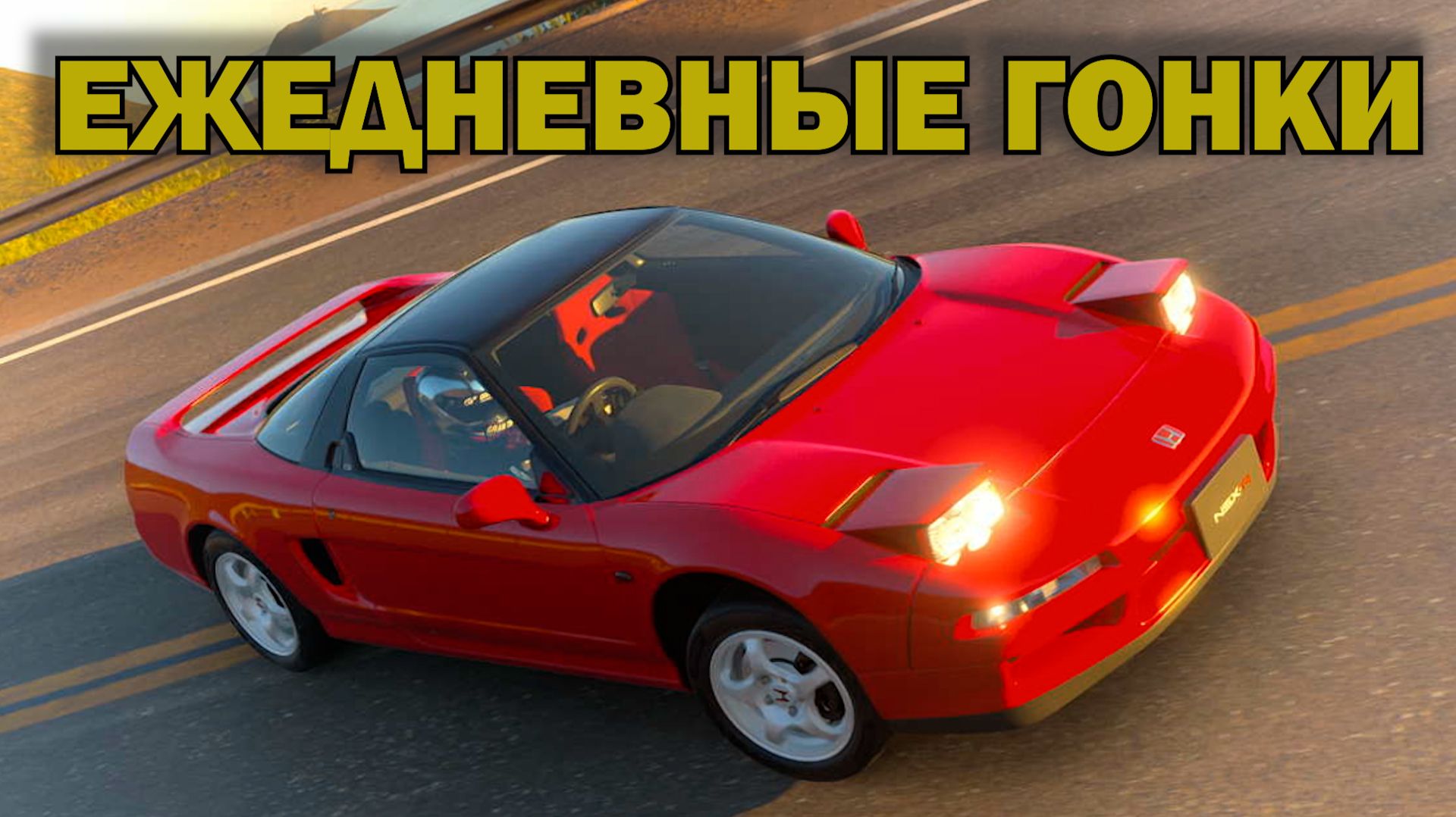 Honda NSX Nype R 92 в гонке А  №385  / VR2 / Gran Turismo 7