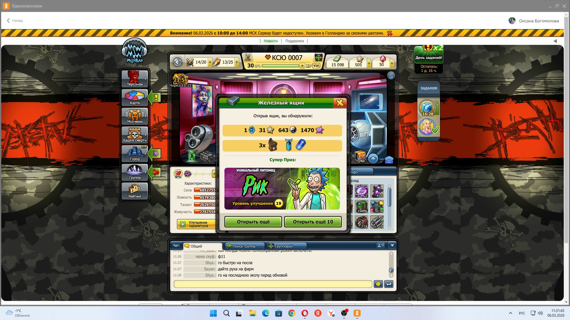 Открыла сейчас последние 23 штуки Железных ящиков с Риком. Из них выпало: Рик с +18-ого уровня на +1