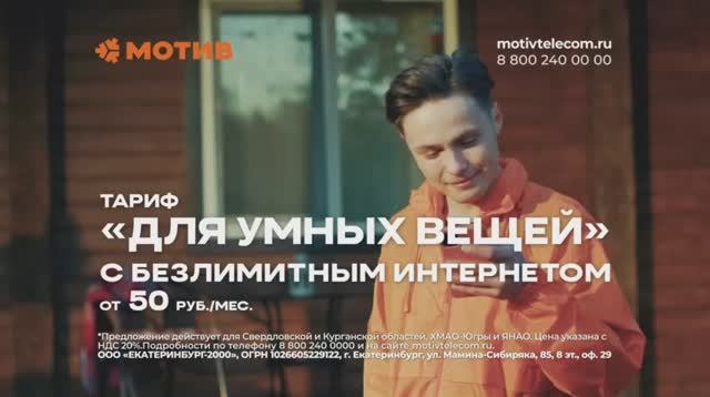 Тариф «Для умных вещей»