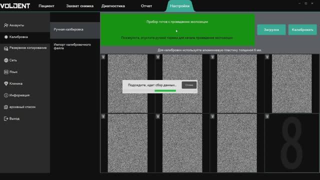 Ручная калибровка VOLDENT визиографа в его ПО