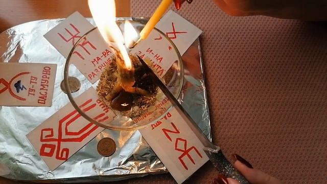 Ритуал-чистка. ОТКРЫТИЕ ДОРОГ, Обнуляем негатив.