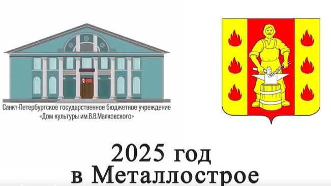 2025 год в поселке Металлострой. 2 марта 2026 г.