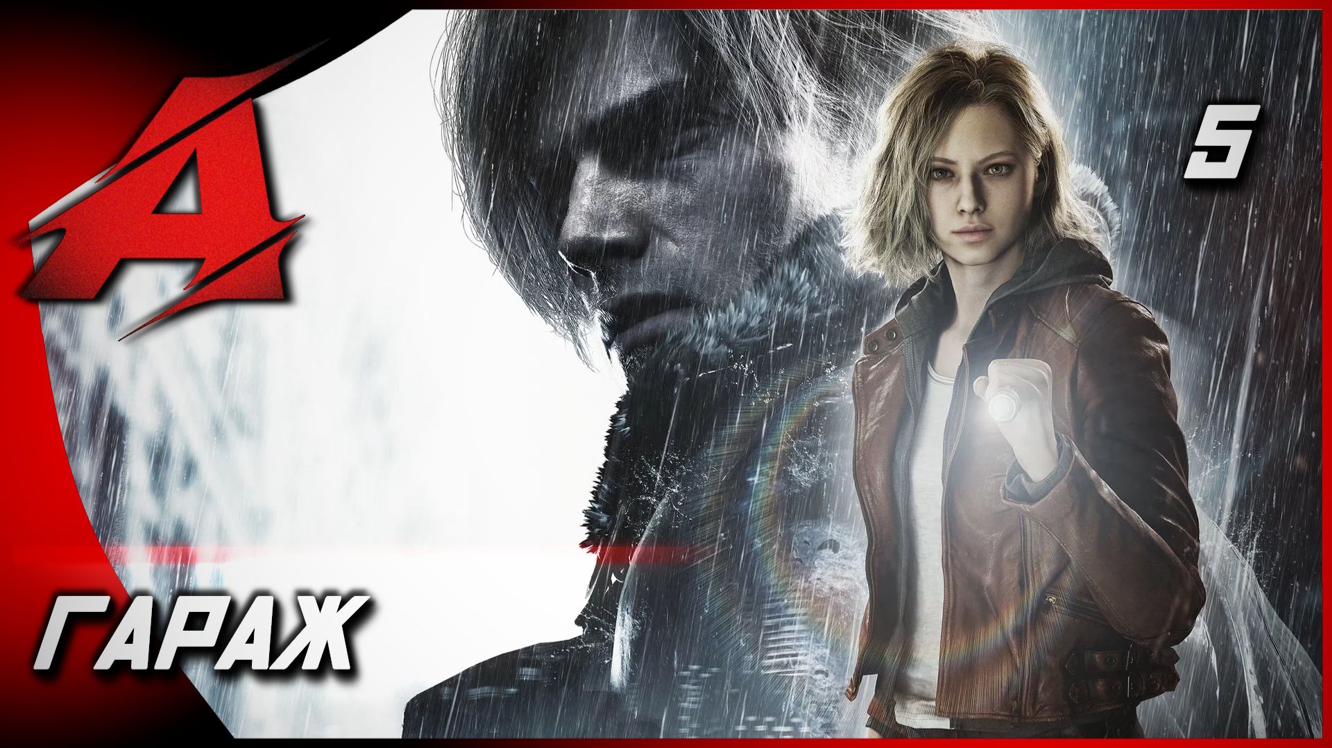 Прохождение Resident Evil 9 Requiem (2026). Часть 5 - Гараж