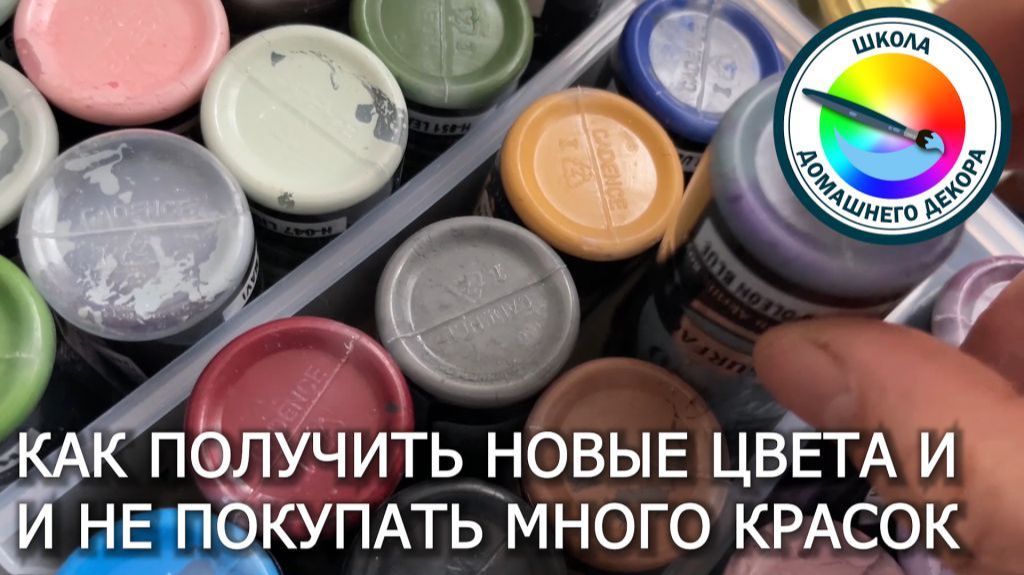 Как получить нужный цвет смешивая краски.