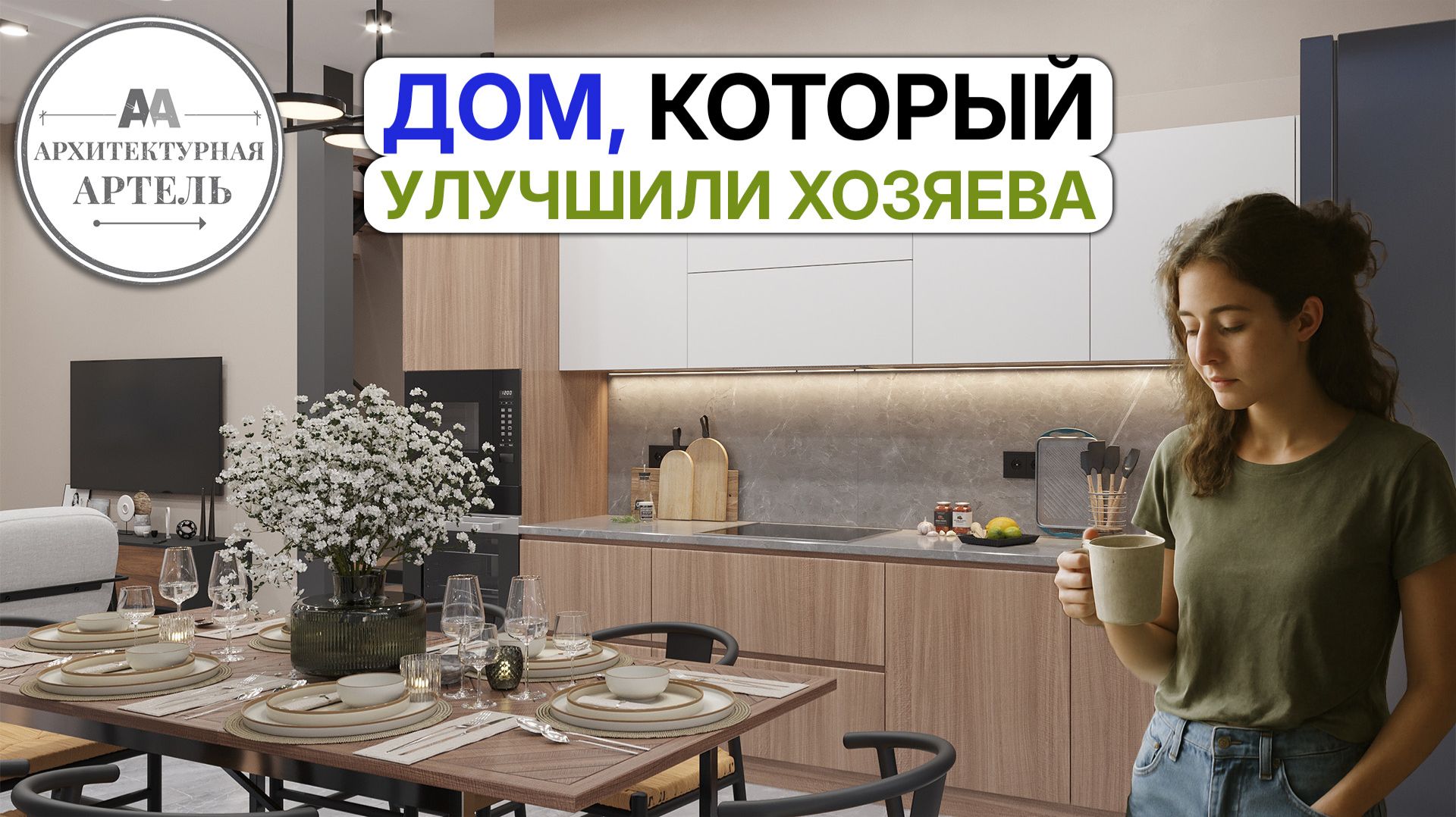 Каркасный #дом 2025 год: #планировка, #отделка, #обзор помещений с #dvaa #дизайнинтерьера