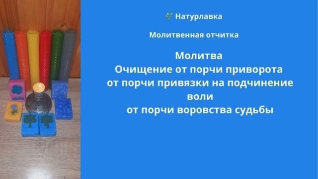 Молитва Очищение от порчи приворота от порчи воровства судьбы.