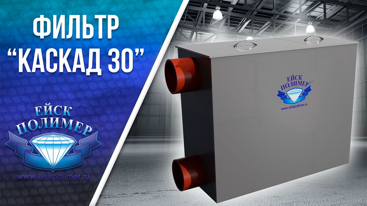 Принцип работы гравитационного фильтра "Каскад 30"