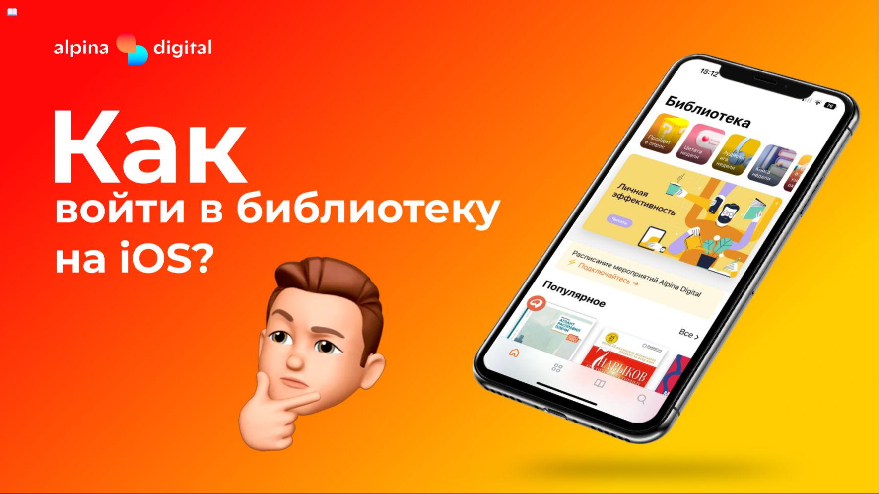 Как войти в библиотеку на iPhone?