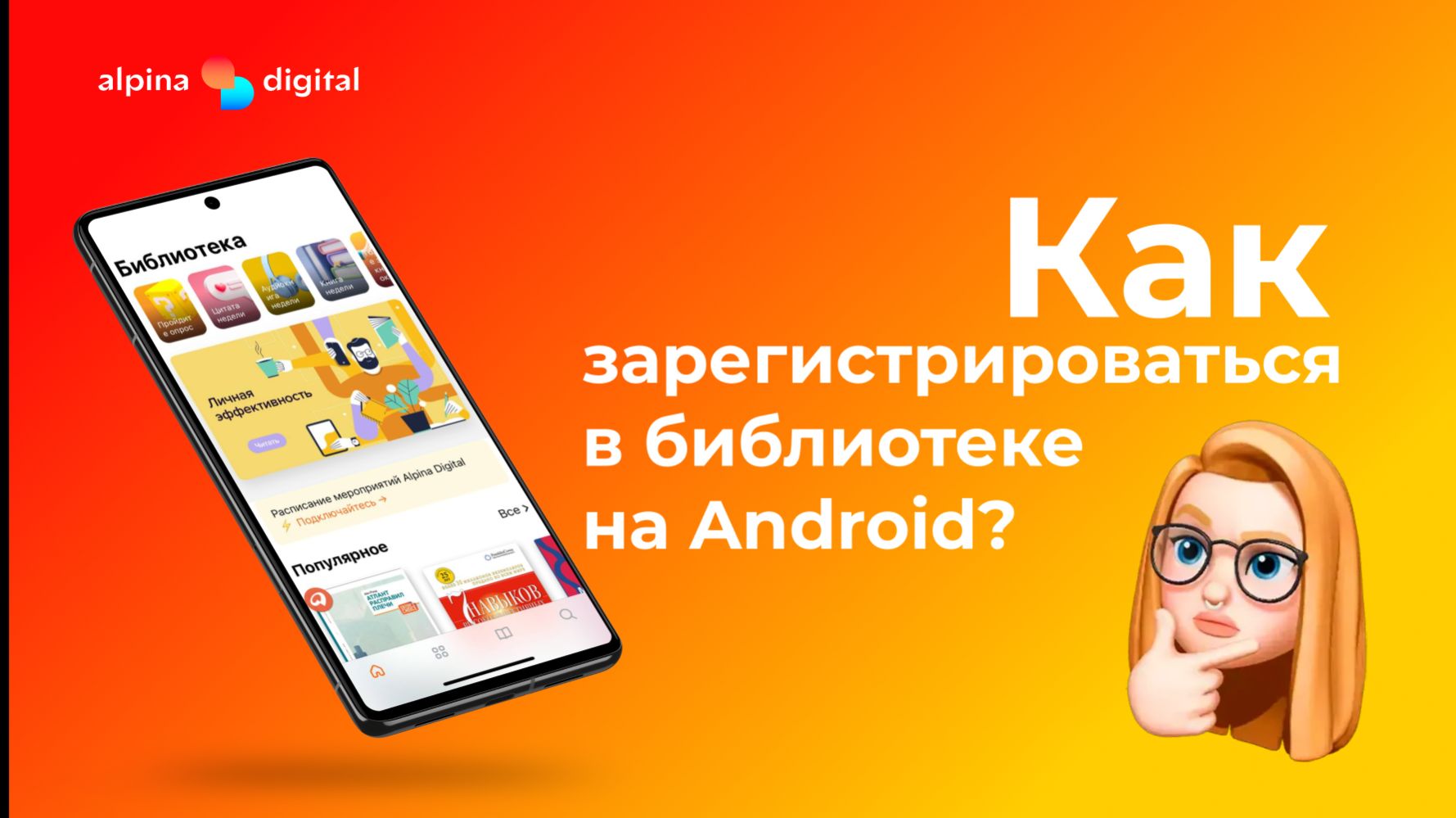 Как зарегистрироваться на Android?