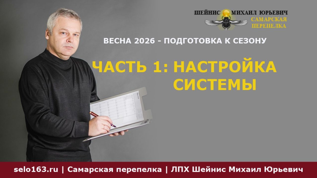 Весна 2026 часть1 настройка системы