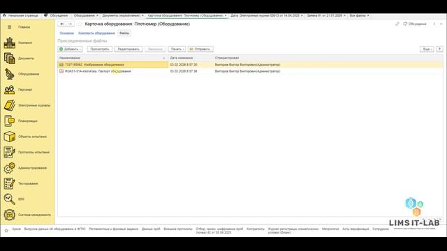 Как в LIMS IT-LAB прикреплять вложенные файлы