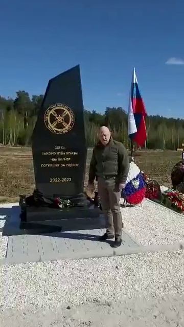 ПРИГОЖИН Е.В.__КЛАДБИЩЕ ЧВК__ОТКРЫЛ ПАМЯТНИК ПАВШИМ__