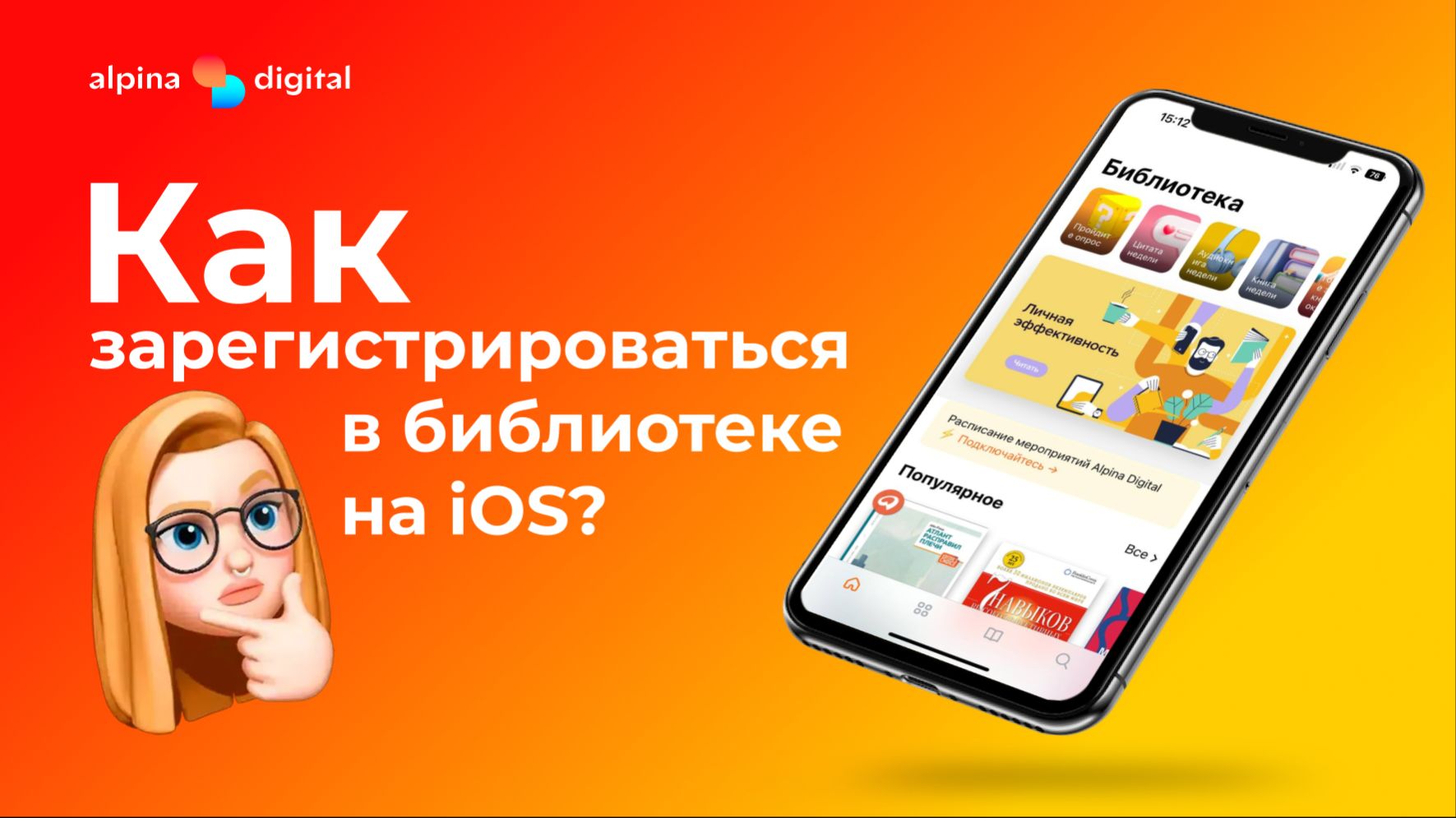 Как зарегистрироваться в библиотеке на iOS?
