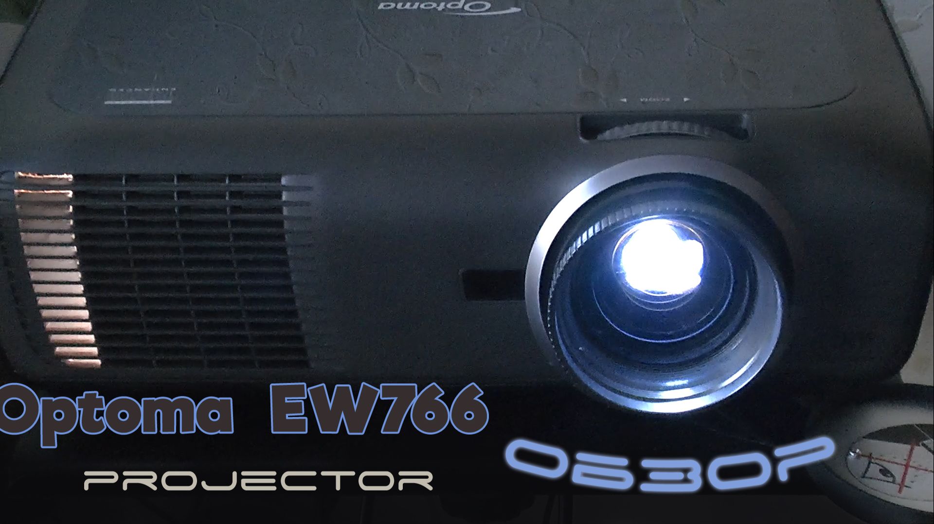 Недорогой но мощный ! Проектор Optoma TW766