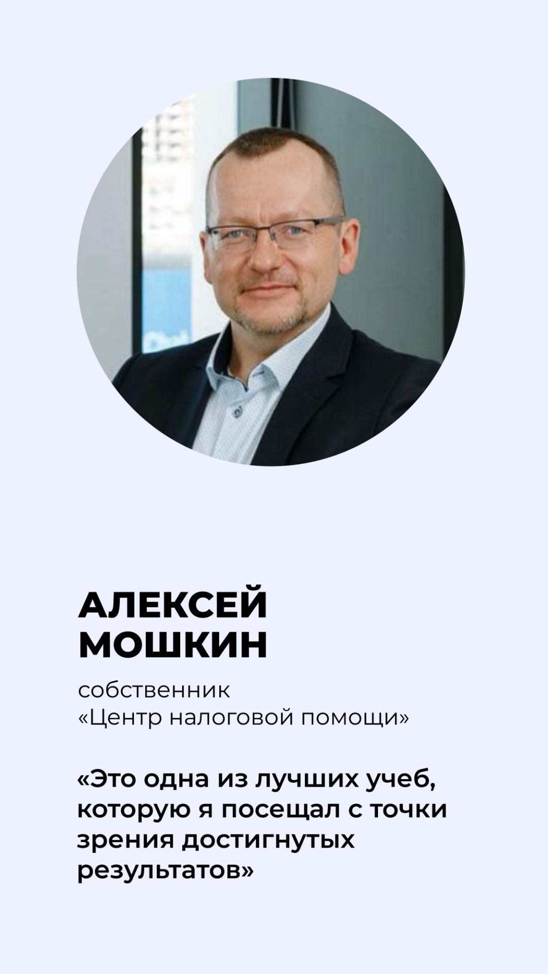 Отзыв участника курса «Мыслить продажами» Алексея Мошкина