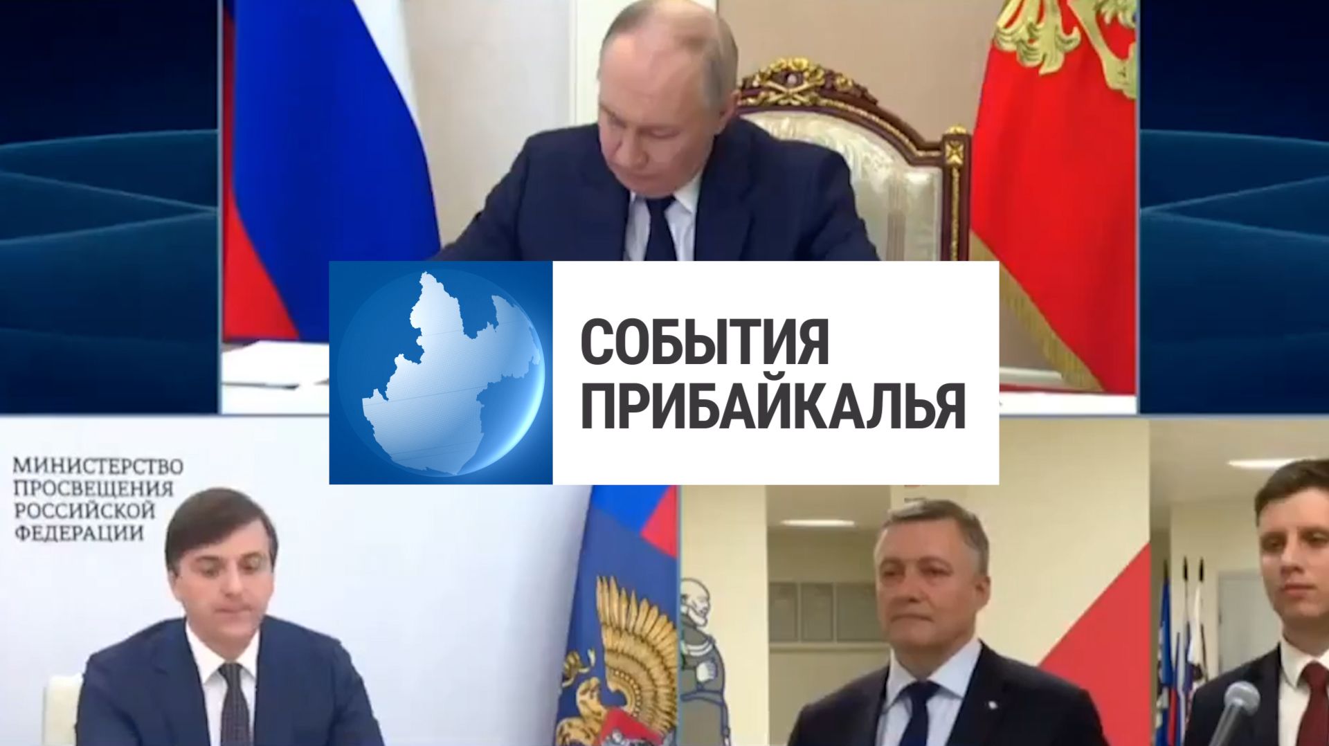 События Прибайкалья от 6.03.2026 | Доклад Президенту | Задержали за мошенничество | Поймали на ходу