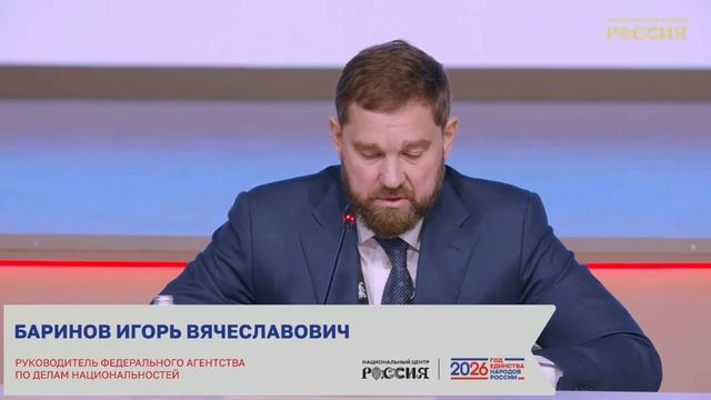 Определяем курс на Год единства народов России — 2026