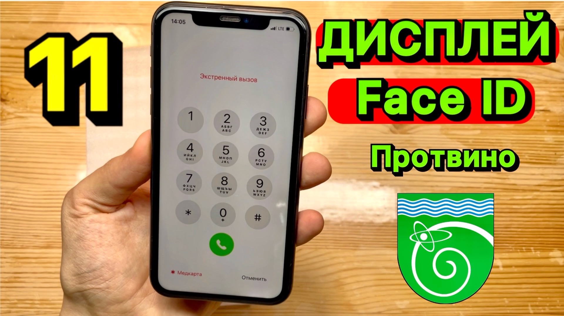 iPhone 11 Замена Дисплея и Face ID: НЕОЖИДАННЫЙ ПОДАРОК КЛИЕНТУ!