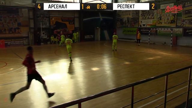 8. Арсенал - Респект