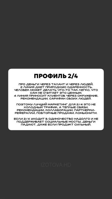 Профиль 2/4 монетизация дизайн человека human design
