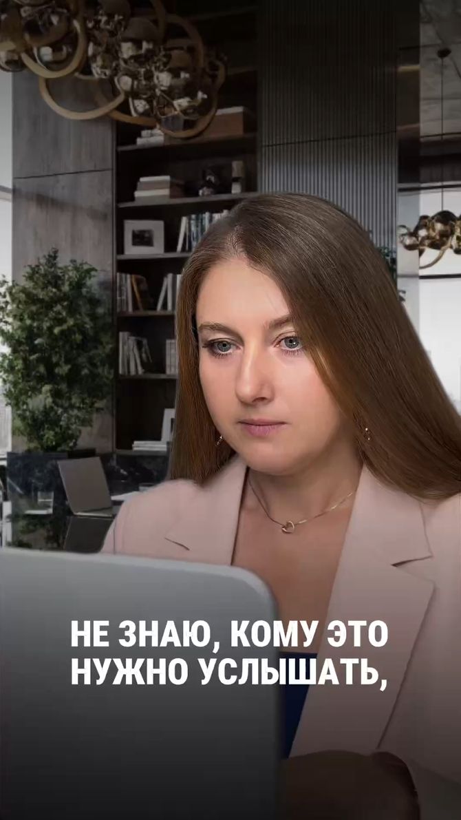 Не знаю, кому это нужно услышать