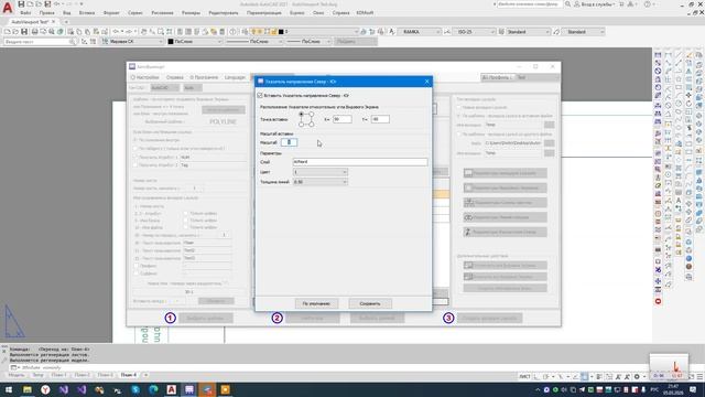 Параметры Указателя Север