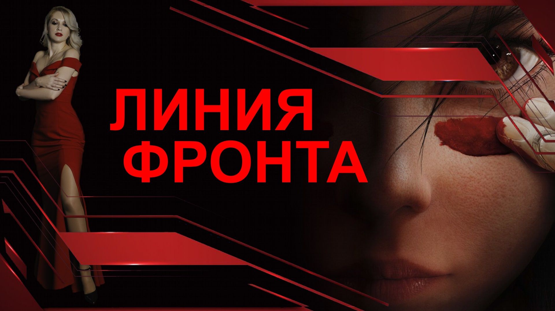 Линия Фронта ► Взводный стрим