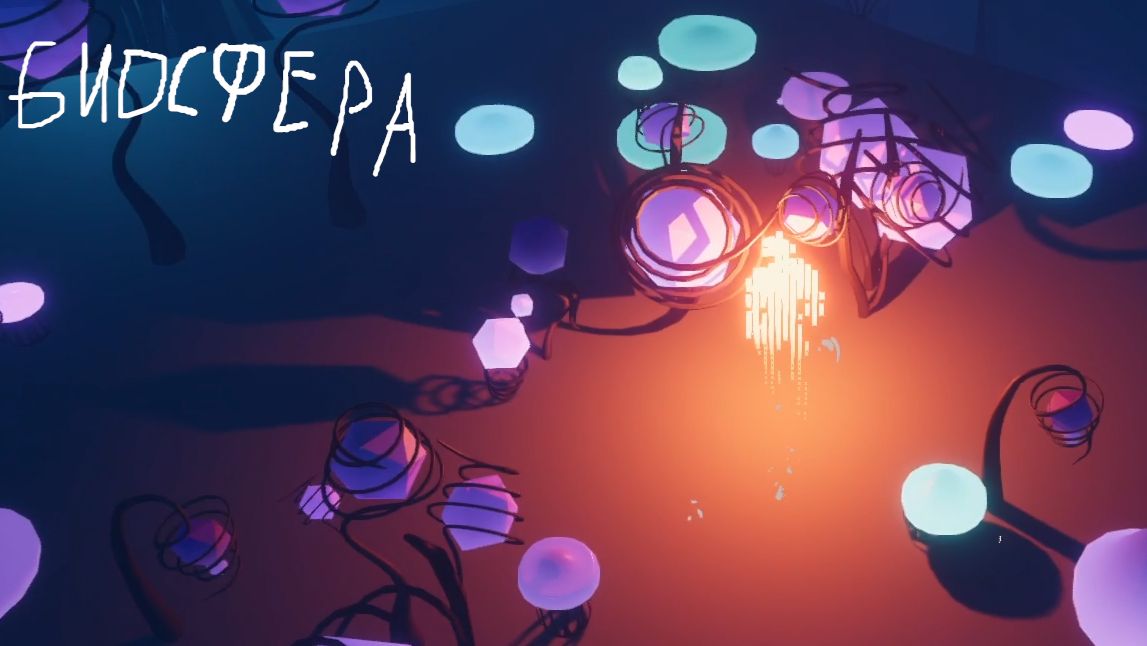 Наконец-то биосфера || Recompile #11