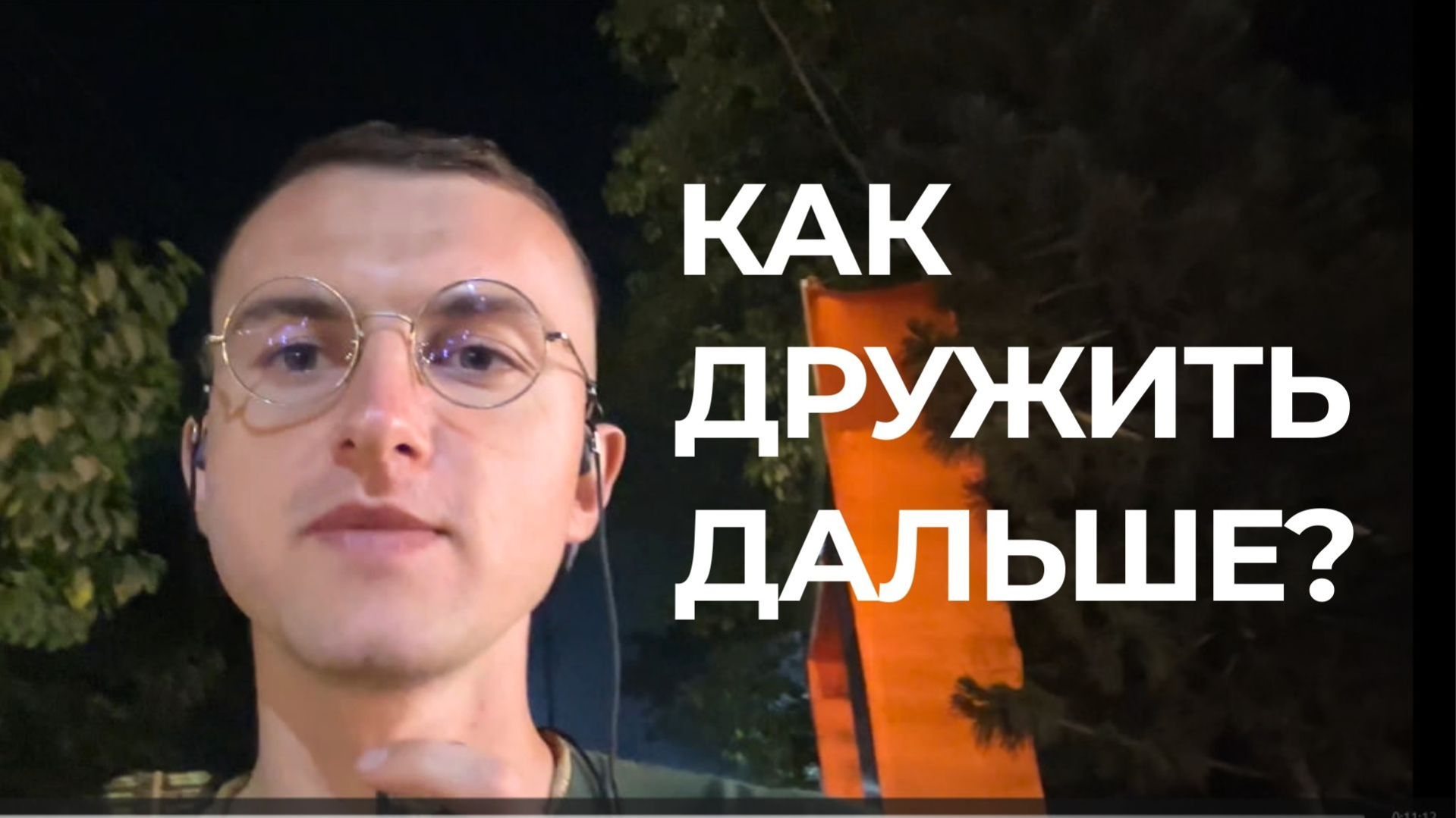 Как дружить с лучшими подружками, если разговаривать становится не о чем? Как дружить дальше?