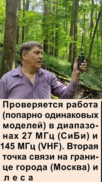 #рации для леса - какие выбрать. #cb и #vhf #радиостанции в плотном лесу. TYT TH-99 vs Штурман-230М3