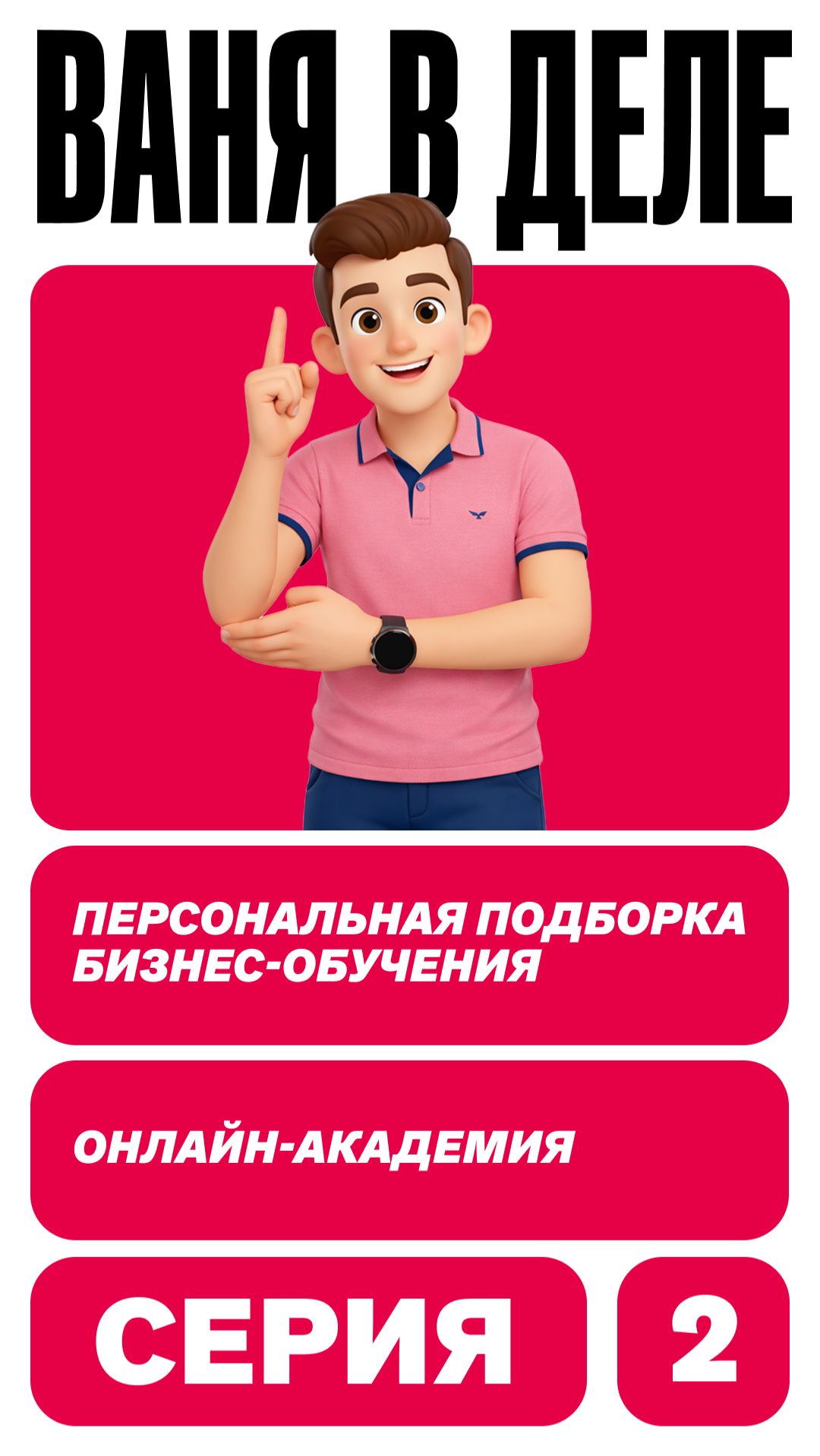 Персональная подборка бизнес-обучения