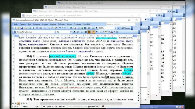 ЗХ_Ехезкель 312-320