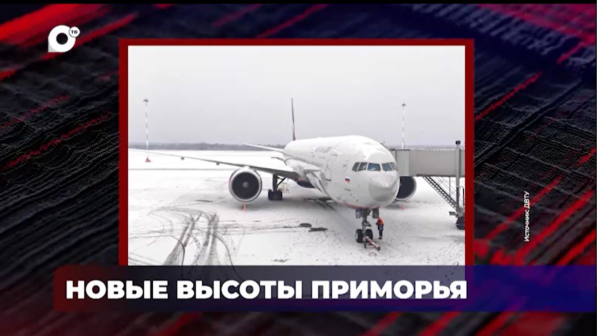 В порядке! / Новые высоты Приморья / Рекорд по иномаркам / Подарок вне закона / 06.03.26