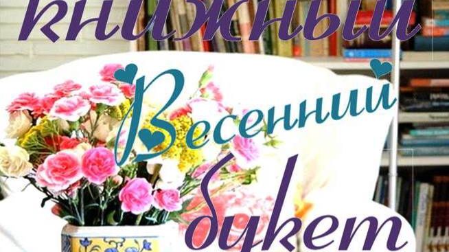 Гатчина. Детская библиотека. Обзор книг к 8 марта