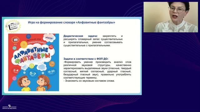 Игрокейс педагога. Интеграция речевых дидактических игр в образовательный процесс ДОО. Методдень 2