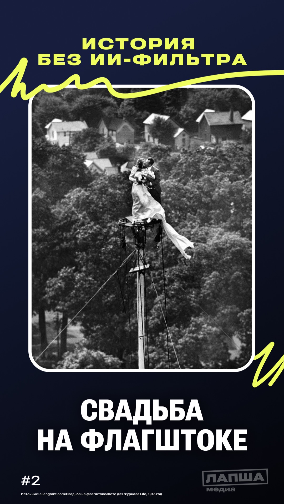 НЕОБЫЧНОЕ МЕСТО ДЛЯ СВАДЬБЫ