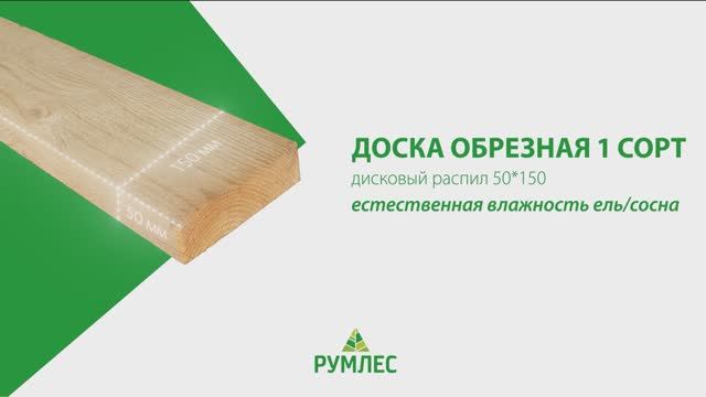 Обзор доски со склада: Обрезная доска 50х150 мм естественной сушки 1 сорт