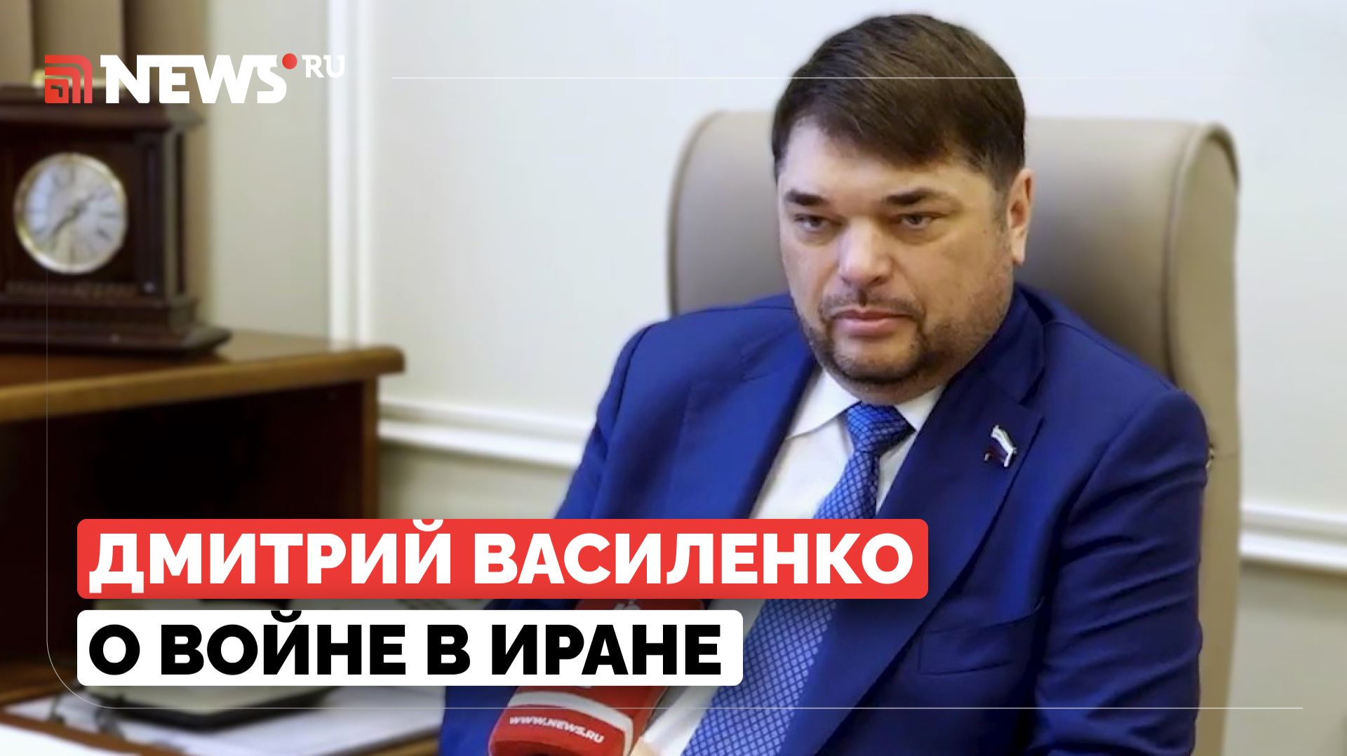 Иран не сломлен и будет мстить — сенатор Василенко об убийстве Хаменеи и угрозах безопасности РФ