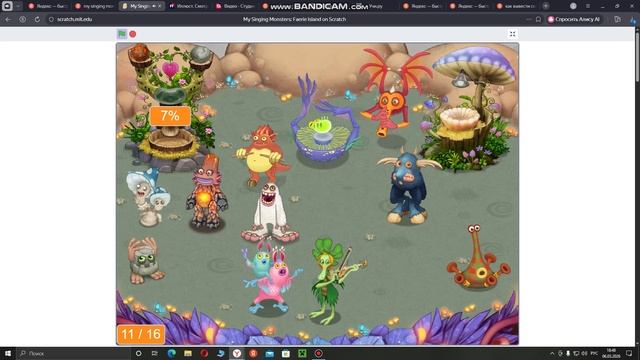 Прошёл остров фей в скрэч