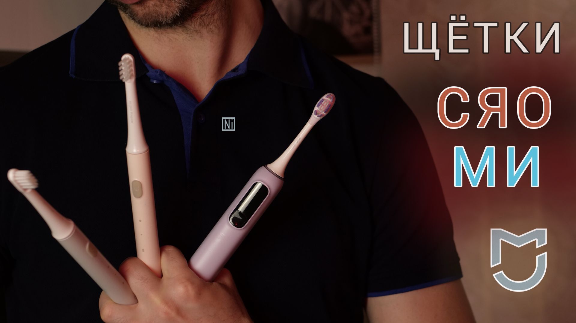 ЗУБНЫЕ ЩЁТКИ СЯОМИ MIJA