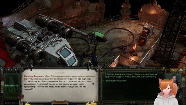 Warhammer 40,000: Rogue Trader 6 Хранитель духа машины | Сюжет | Озвучка