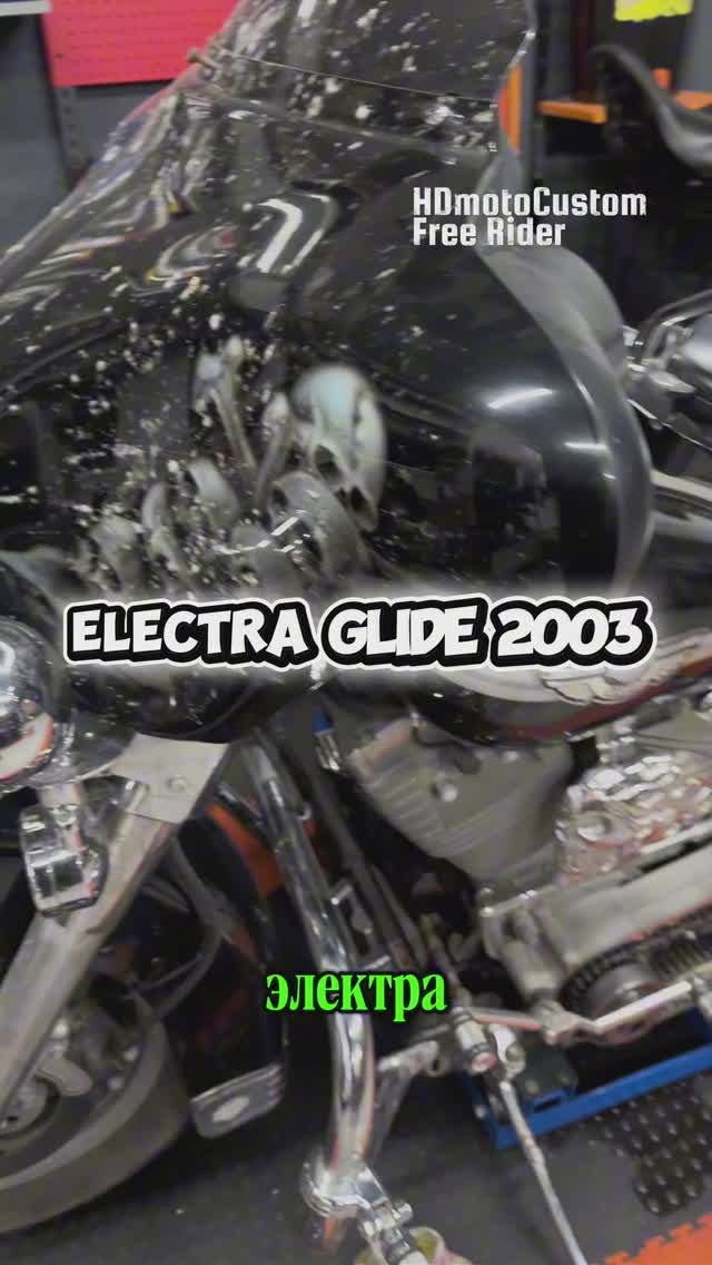 Electra Glide 2003 Harley в ремонте на МотоМастерской