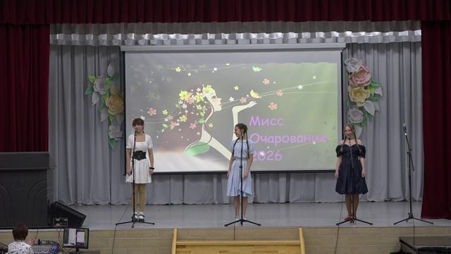 Мисс лицея - 2026_2ч