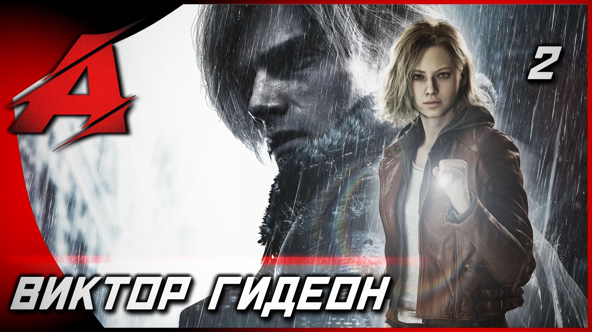 Прохождение Resident Evil 9 Requiem (2026). Часть 2 - Виктор Гидеон