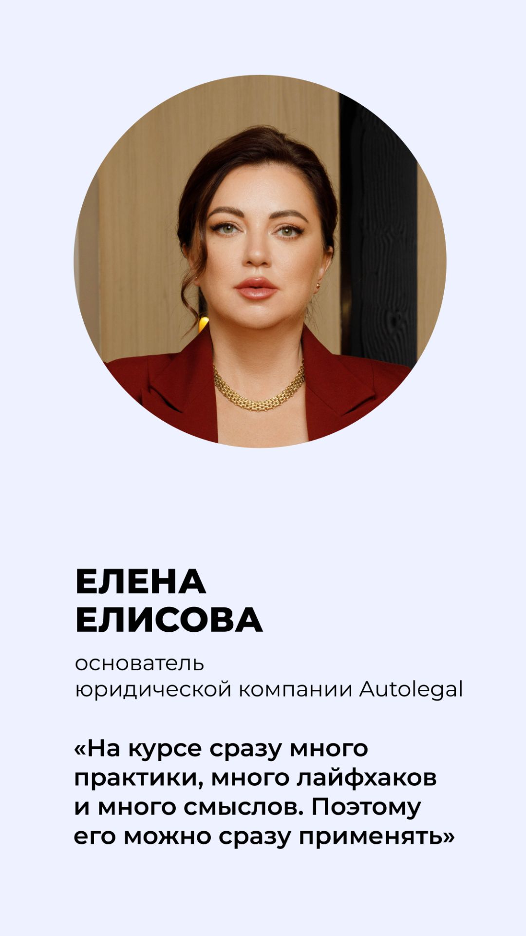 Отзыв участника курса «Мыслить продажами» Елены Елисовой