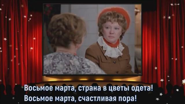 Восьмое марта