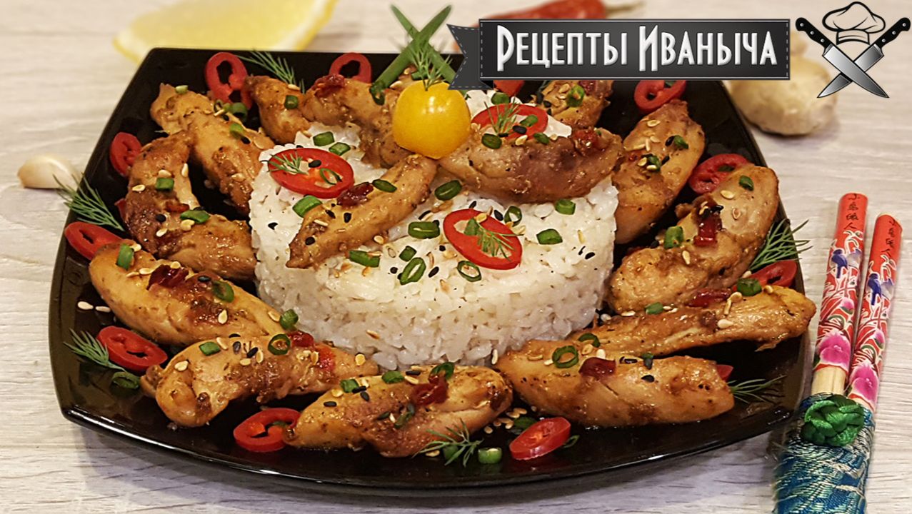 Жареная курица в азиатском стиле