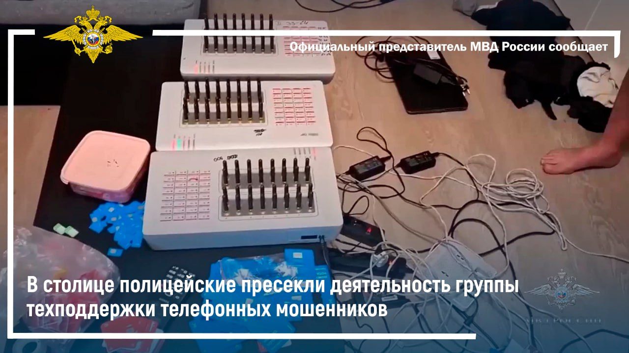 В столице полицейские пресекли деятельность группы техподдержки телефонных мошенников